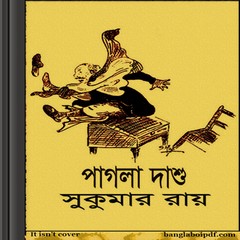 Bangla Book in pdf — Pagla Dashu by Sukumar Roy - Bangla book pdf,...